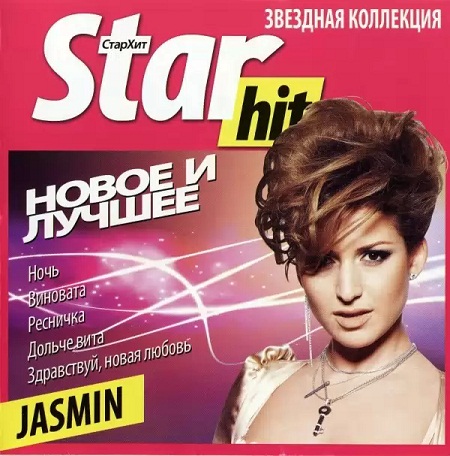 Star Hit. Новое и лучшее by Jasmin (Compilation, Pop): Reviews, Ratings, Credits, Song list ...