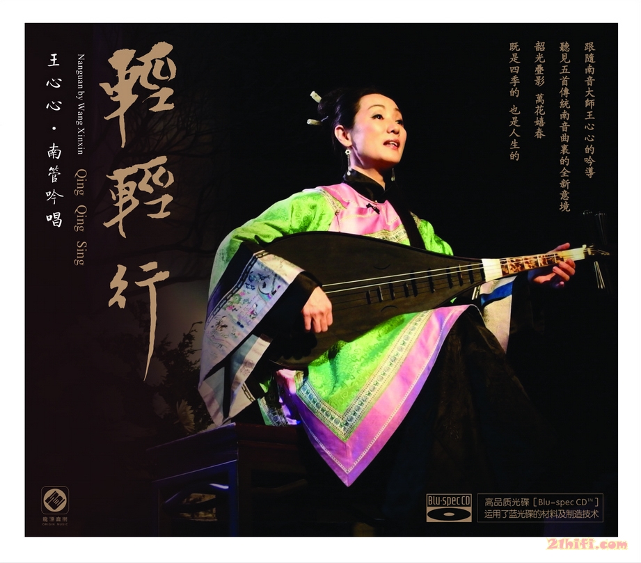 轻轻行 (南管吟唱) by 王心心 [Wang Xin-Xin] (Album, Nanyin): Reviews, Ratings ...