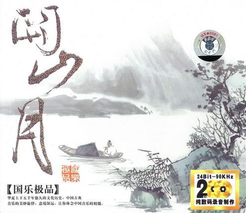 Guan Shan Yue by Master Zhongxian Wu (Bootleg, Chinese Folk Music ...