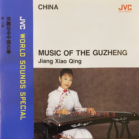 Music of the Guzheng by Jiang Xiao-Qing (Album, Chinese Folk Music): Reviews, Ratings, Credits ...