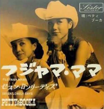 フジヤマ・ママ [Fujiyama Mama] by Petty Booka (Single): Reviews, Ratings ...