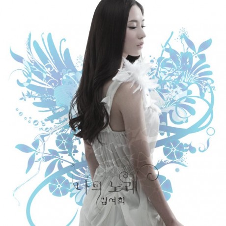 나의 노래 (Naui Norae) by 김여희 [Kim Yeo Hee] (Single, Pop): Reviews, Ratings, Credits, Song list ...