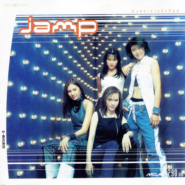 บังอรเอาแต่แดนซ์ by แจมป์ [JAMP] (Album): Reviews, Ratings, Credits ...