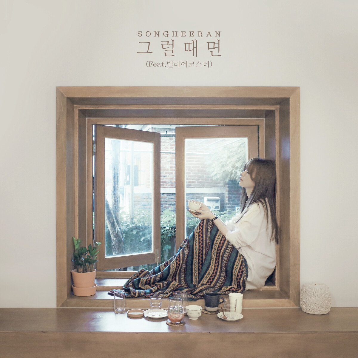 그럴때면 by 송희란 [Song Hee Ran] (Single): Reviews, Ratings, Credits, Song list - Rate Your Music
