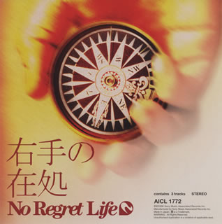 右手の在処 by No Regret Life (Single): Reviews, Ratings, Credits, Song list - Rate Your Music