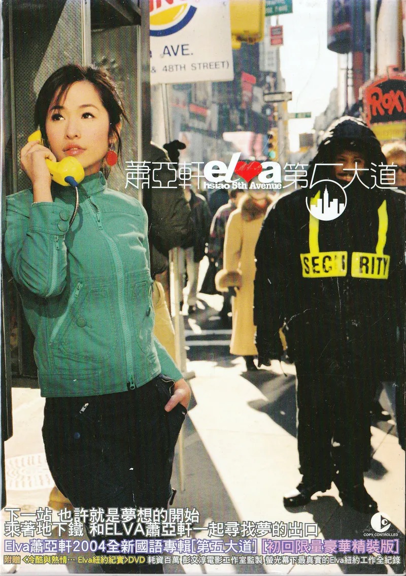 第5大道 by 蕭亞軒 [Elva Hsiao] (Album, Dance-Pop): Reviews, Ratings, Credits, Song list - Rate Your Music