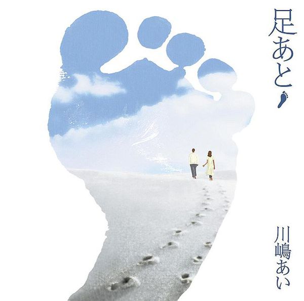 足あと (Ashiato) by 川嶋あい [Ai Kawashima] (Album, J-Pop): Reviews, Ratings ...