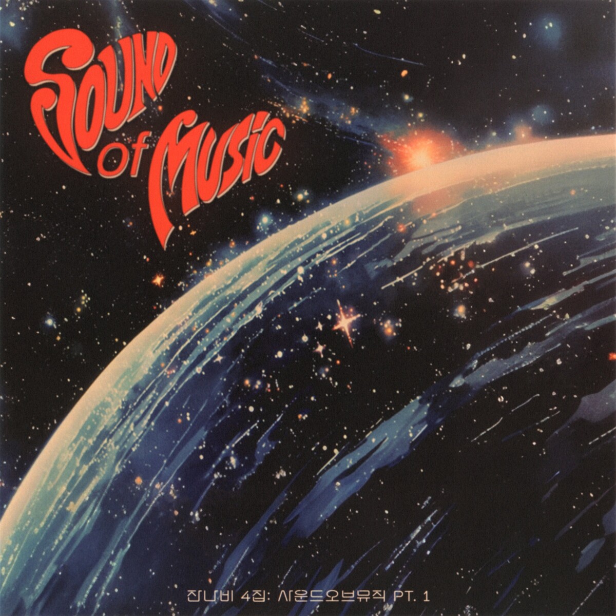 사운드 오브 뮤직 Pt.1 by 잔나비 [Jannabi] (Album, Piano Rock): Reviews, Ratings ...