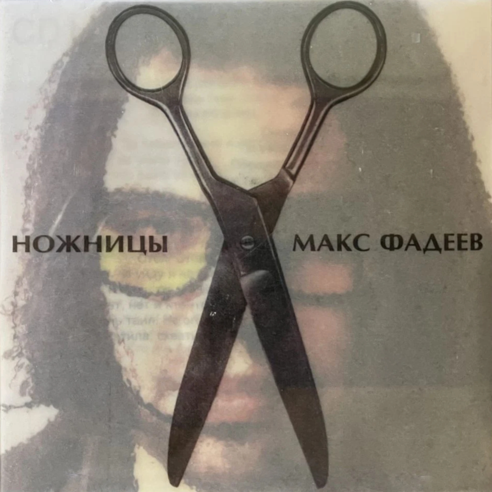 Максим Фадеев Albums: songs, discography, biography, and listening ...