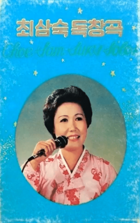 Choe Sam Suk's Solos by 최삼숙 [Choe Sam Suk] (Album, Pop): Reviews ...