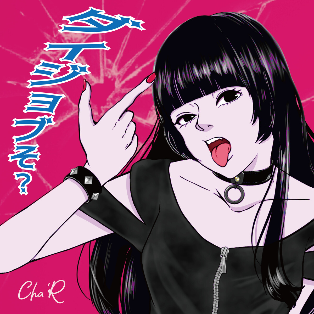 ダイジョブそ？ by Cha'R (Single): Reviews, Ratings, Credits, Song list - Rate ...