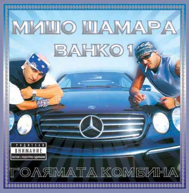 Мишо Шамара Albums: songs, discography, biography, and listening guide ...