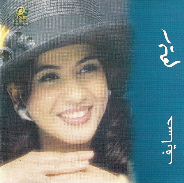 Hasayef by ريم المحمودي [Reem Al Mahmoudi] (Album, Khaliji Music): Reviews, Ratings, Credits ...