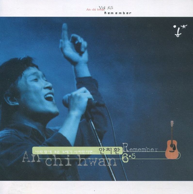 Remember by 안치환 [An Chi-hwan] (Album; Synnara; CKC-A01): Reviews ...