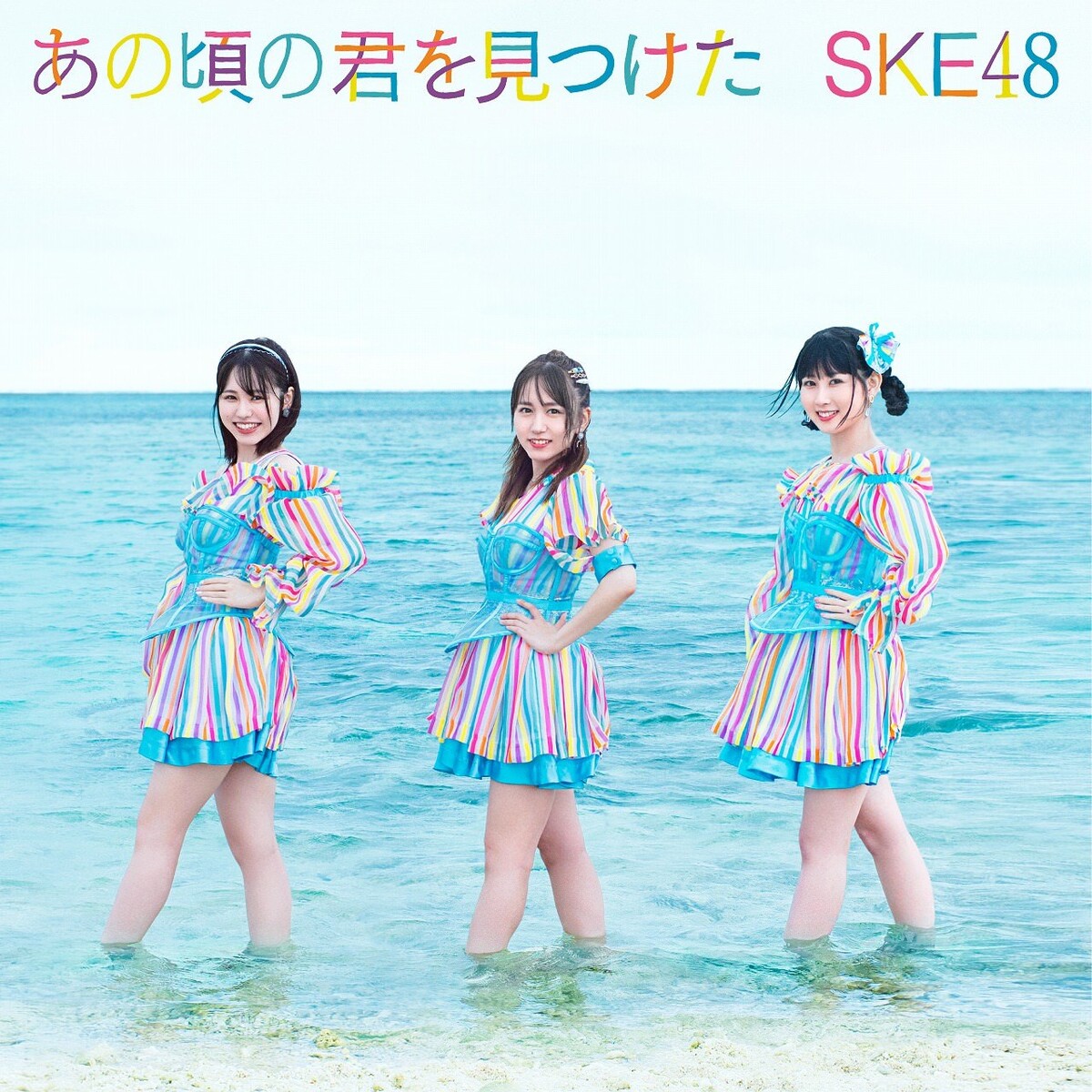 あの頃の君を見つけた by SKE48 (Single; Avex; AVCD-61117/B): Reviews, Ratings, Credits, Song list - Rate ...