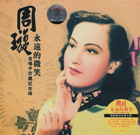 Golden Voice by 周璇 [Zhou Xuan] (Compilation, Shidaiqu): Reviews ...