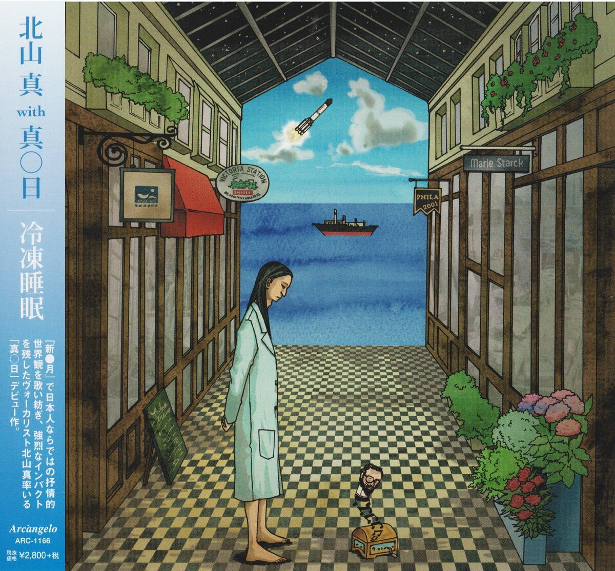 冷凍睡眠 - Cold Sleep by Makoto Kitayama (Album, Progressive Rock): Reviews ...