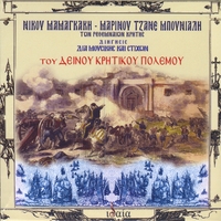 Tou Deinou Kritikou Polemou (Of the Vile Cretan War) by Νίκος ...