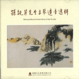 孫毓芹先生古琴遺音逸輯 (Historical Record Kuchin Pieces of Sun Yu-chin) by 孫毓芹 ...