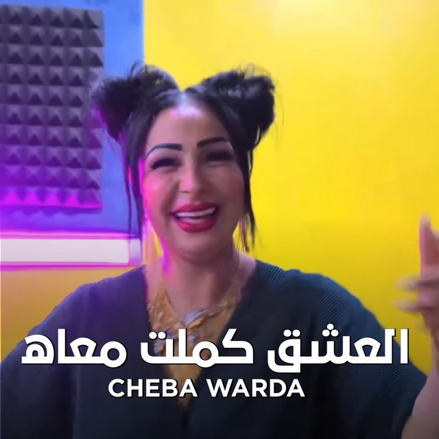 El 3ach9 kamlet m3ah by Cheba Warda (Single): Reviews, Ratings, Credits ...