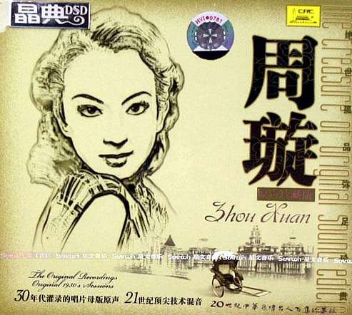 周璇原声珍藏版 (Zhou Xuan Soundtrack Collector's Edition) by 周璇 [Zhou Xuan ...