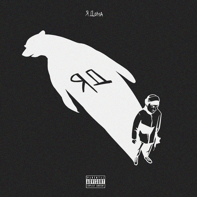 Скандал by The Limba (Single): Reviews, Ratings, Credits, Song list ...