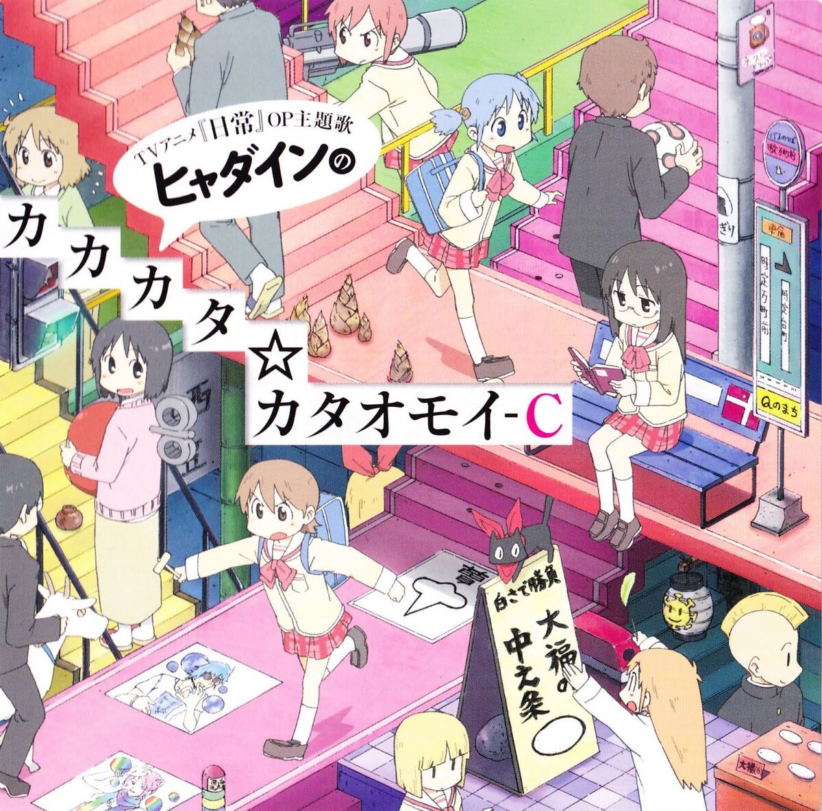 ヒャダインのカカカタ☆カタオモイ-C by ヒャダイン [Hyadain] (Single, Television Music ...