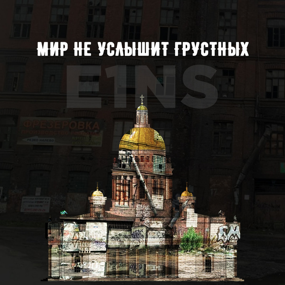E1NS by E1NS (EP, Alternative Metal): Reviews, Ratings, Credits, Song ...