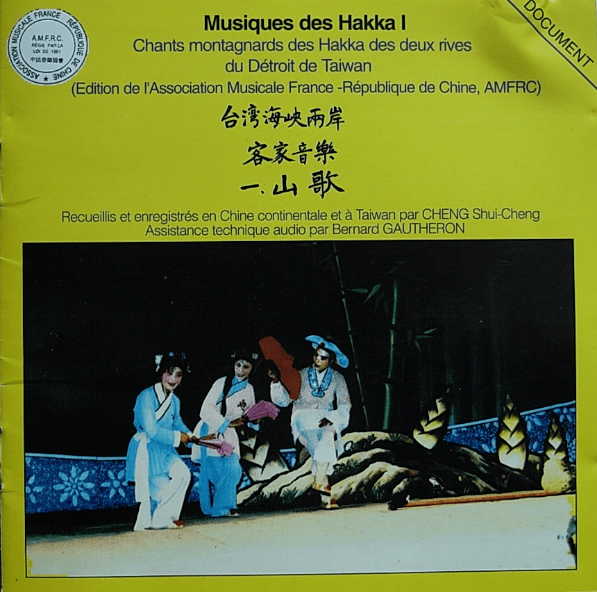 台灣海峽兩岸 客家音樂 一.山歌 (Musiques des Hakka I) by Various Artists (Album ...