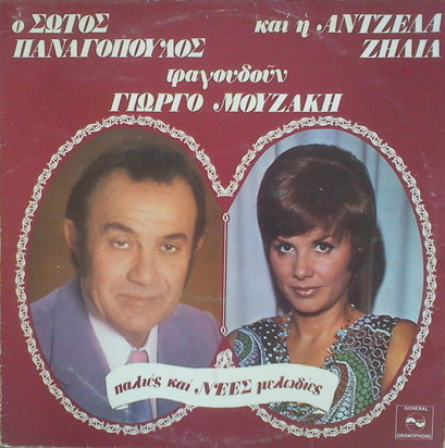 Παλιές καί Νέες Μελωδίες by Γιώργος Μουζάκης [Giorgos Mouzakis] (Album ...