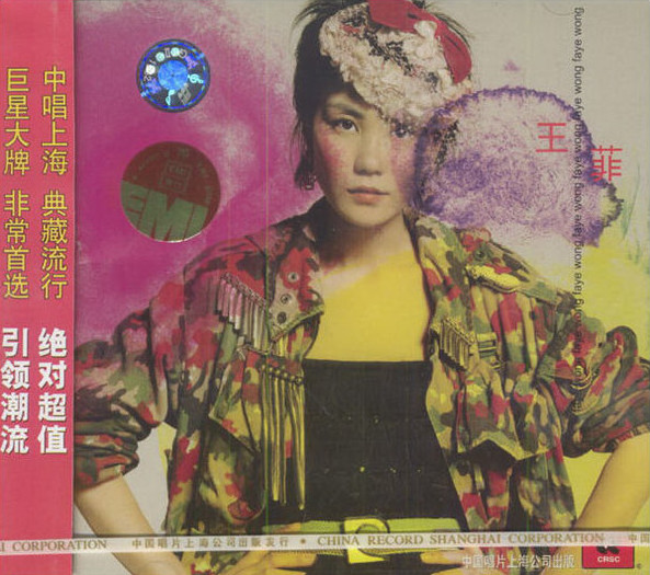 王菲 (Wáng Fēi) by 王菲 [Faye Wong] (Album; CRSC; SCD-566): Reviews ...
