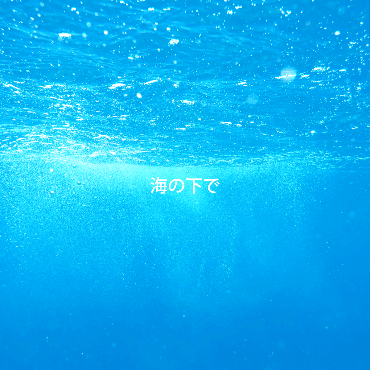 Ils vivaient sous l'eau by Kodaman (Single): Reviews, Ratings, Credits ...