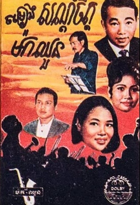 ចម្រៀងសណ្តំចិត្ត by Various Artists (Album): Reviews, Ratings, Credits ...