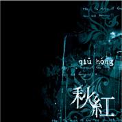 Qiu Hong Albums: songs, discography, biography, and listening guide ...