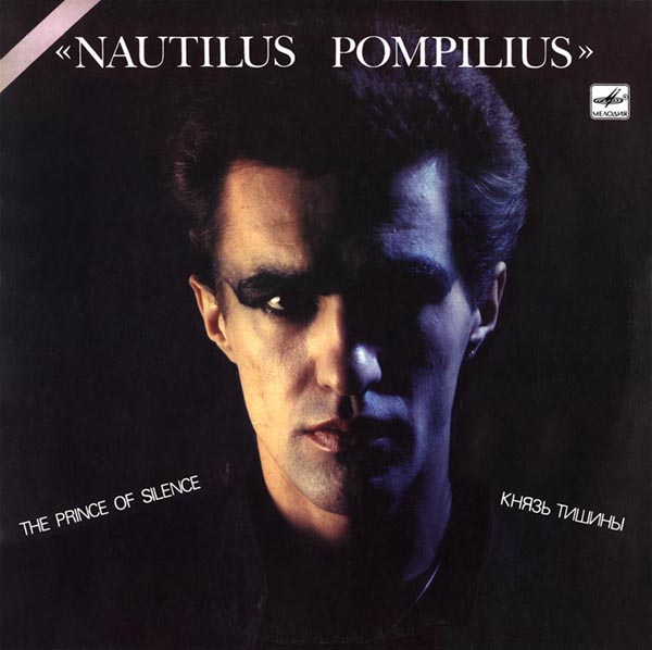 Nautilus Pompilius Albums: songs, discography, biography, and listening ...