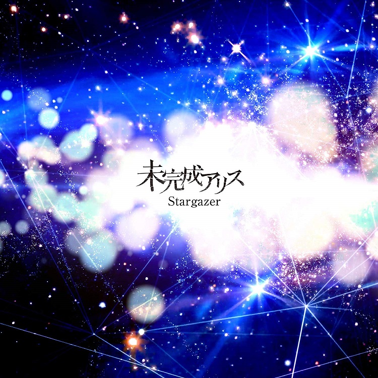 Stargazer by 未完成アリス [Mikansei Alice] (EP): Reviews, Ratings, Credits, Song list - Rate Your Music