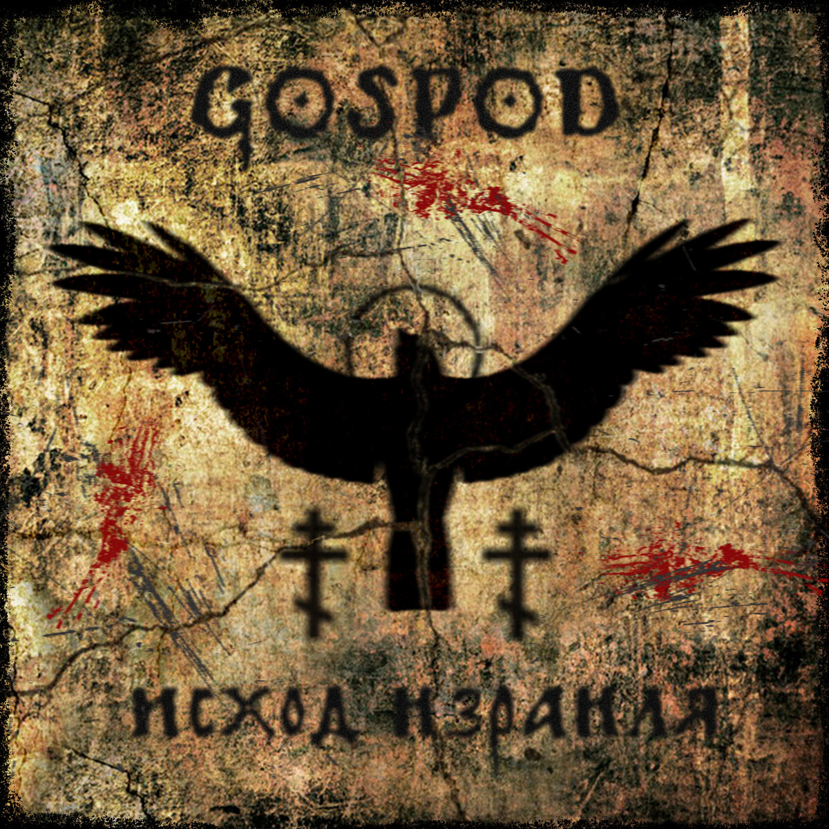 Gospod Albums: songs, discography, biography, and listening guide ...