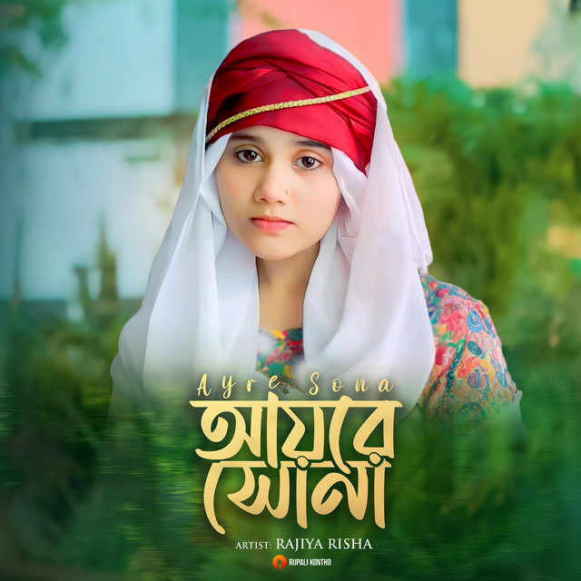 Ayre Sona by Rajiya Risha (Single): Reviews, Ratings, Credits, Song list - Rate Your Music