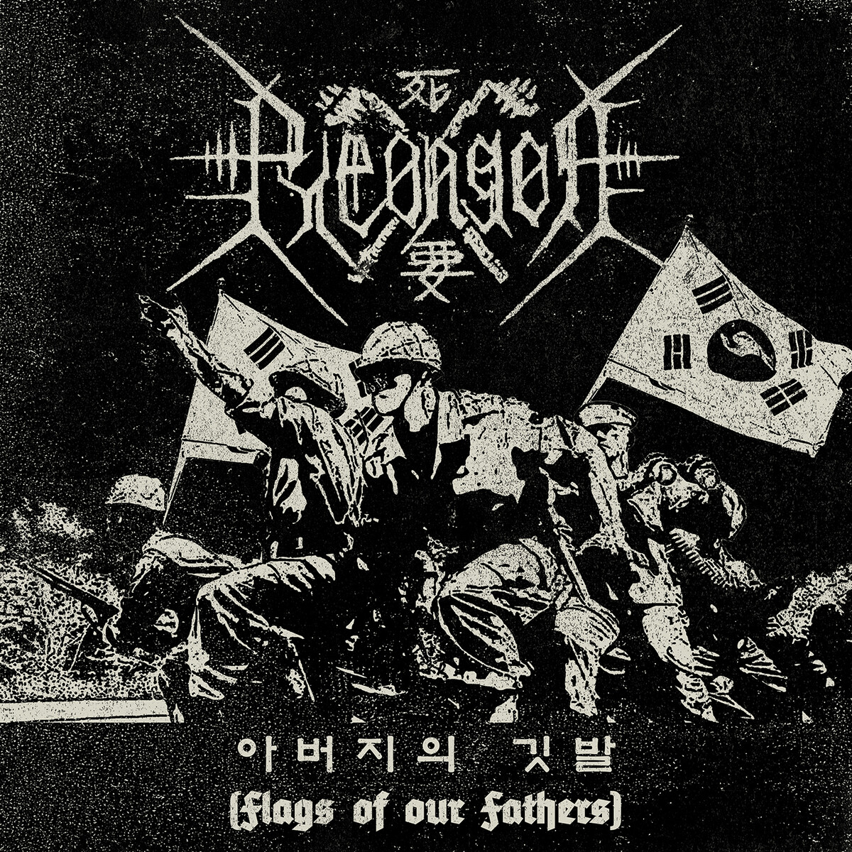 편곤 Albums: songs, discography, biography, and listening guide - Rate ...