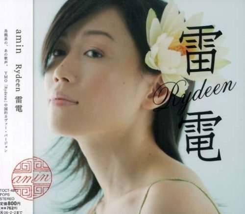 Rydeen (雷電) by amin (Single, J-Pop): Reviews, Ratings, Credits, Song ...