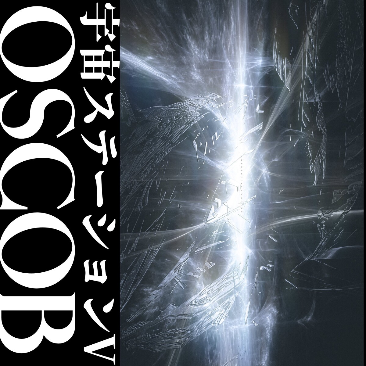 宇宙ステーションV by Oscob (Album, Ambient): Reviews, Ratings, Credits, Song ...