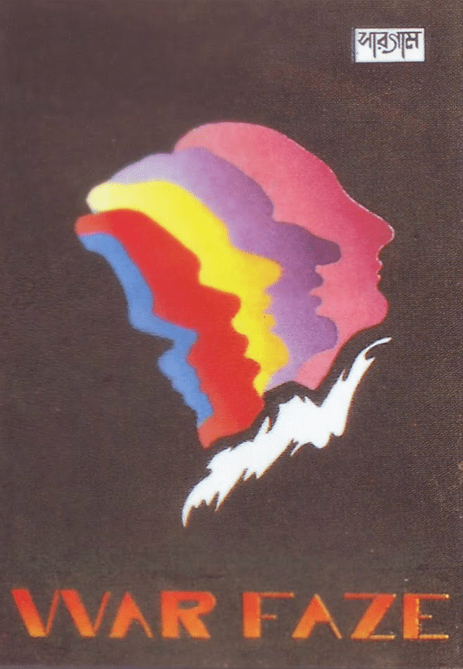 Warfaze by Warfaze (Album; সারগাম; ২০০ (200)): Reviews, Ratings ...