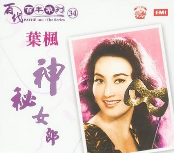百代百年系列 34∶神秘女郎 (Pathé 100: The Series 34) by Julie Yeh Feng (Compilation, Shidaiqu): Reviews ...