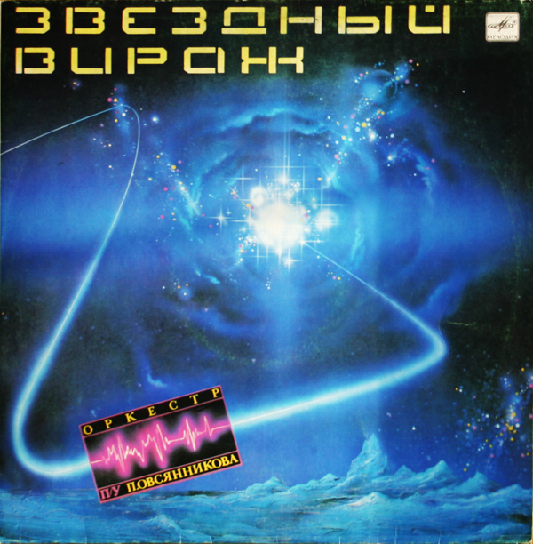 Esoteric Space Disco albums of 1985 - Rate Your Music
