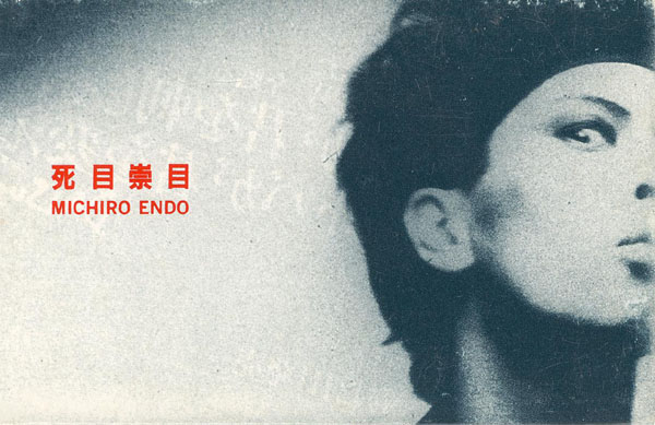 死目祟目 (Dead Eye) by 遠藤ミチロウ [Michiro Endo] (Album): Reviews, Ratings, Credits, Song list - Rate ...