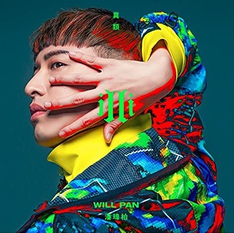 illi by 潘瑋柏 [Will Pan] (Album): Reviews, Ratings, Credits, Song list ...