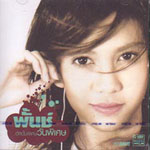 Wun Pised by พั้นช์ [Punch] (Album): Reviews, Ratings, Credits, Song ...