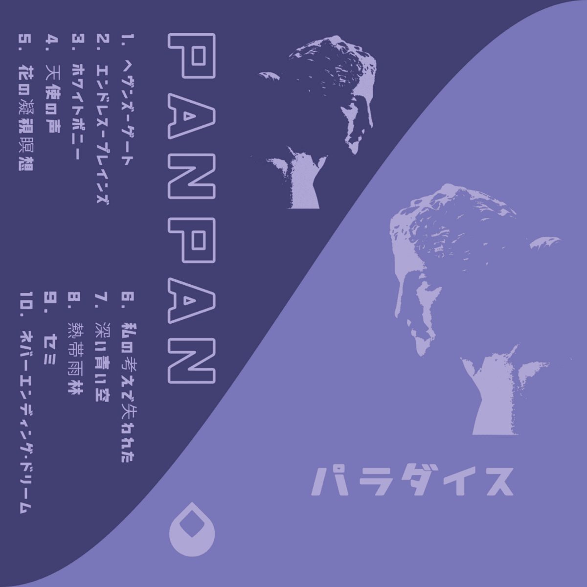 パラダイス by PanPan (Album; Hairs aBlazin'; HAB128): Reviews, Ratings, Credits, Song list - Rate ...