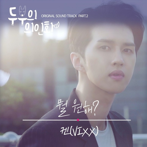두부의 의인화 OST Part.2 by 켄 [Ken] (Single): Reviews, Ratings, Credits, Song list - Rate Your Music
