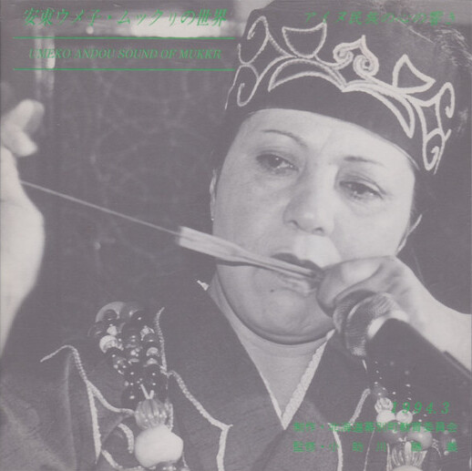 ムックリの世界 by 安東ウメ子 [Umeko Ando] (Album, Ainu Music): Reviews, Ratings ...
